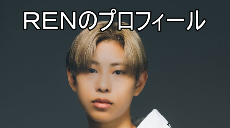 【THE LAST PIECE】RENは元EXPG！MV出演歴ありのダンス実力者！